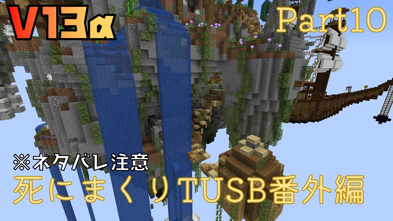 【TUSB】死にまくりTUSB番外編 ～ part10【ゆっくり実況】 - YouTube