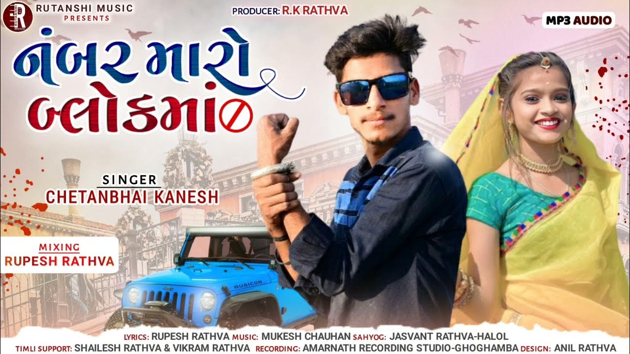 New Timli Song 2023 | Chetan Kanesh | Nubar Maro Block Ma - YouTube
