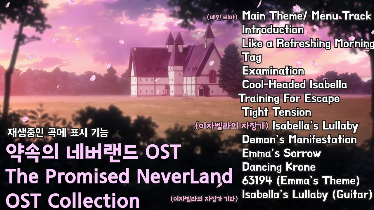 약속의 네버랜드 OST 모음 / The Promised NeverLand OST soundtrack - YouTube