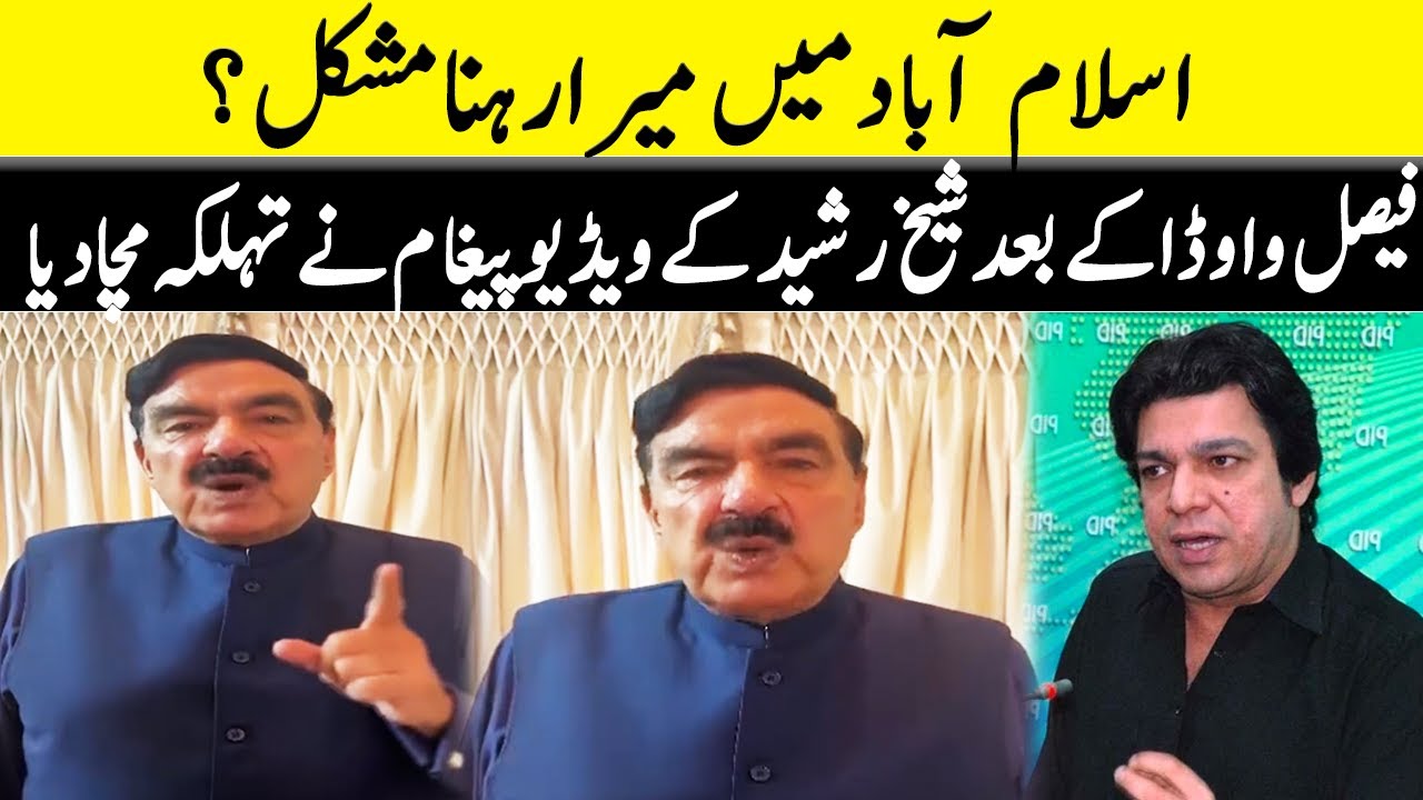 شیخ رشید کاتہلکہ خیز ویڈیو پیغام | Shiekh Rashid Exclusive Message ...