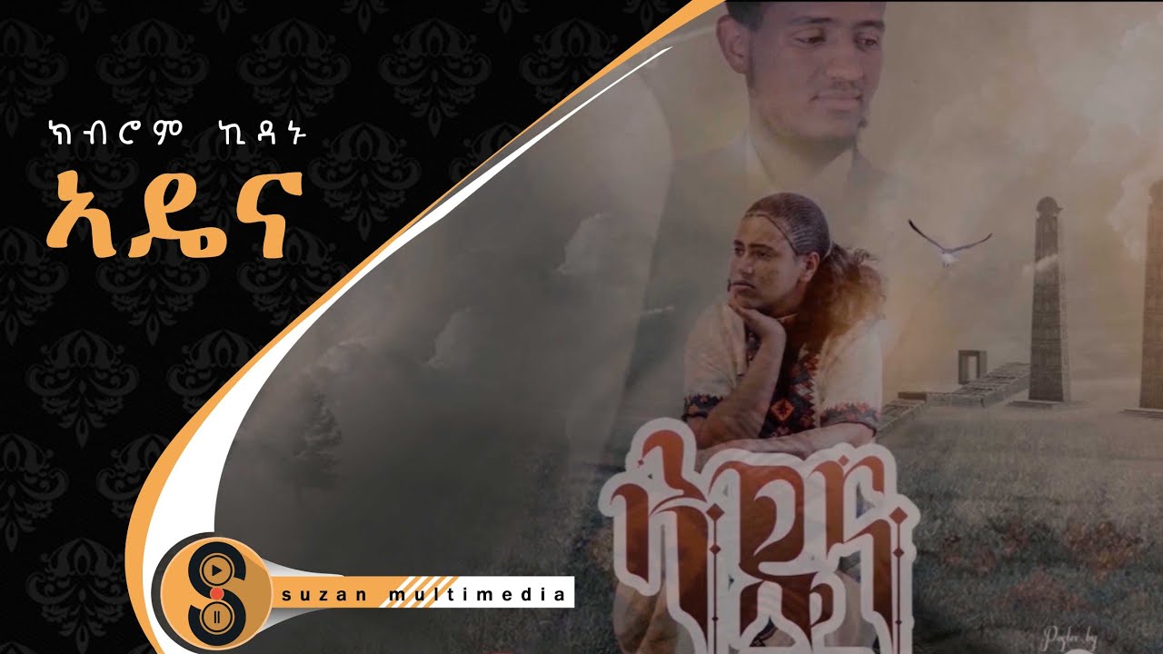Kibrom Kidane "ኣዴና" ክብሮም ኪዳነ (Aedena) "New Tigrigna Video Music 2022 - YouTube