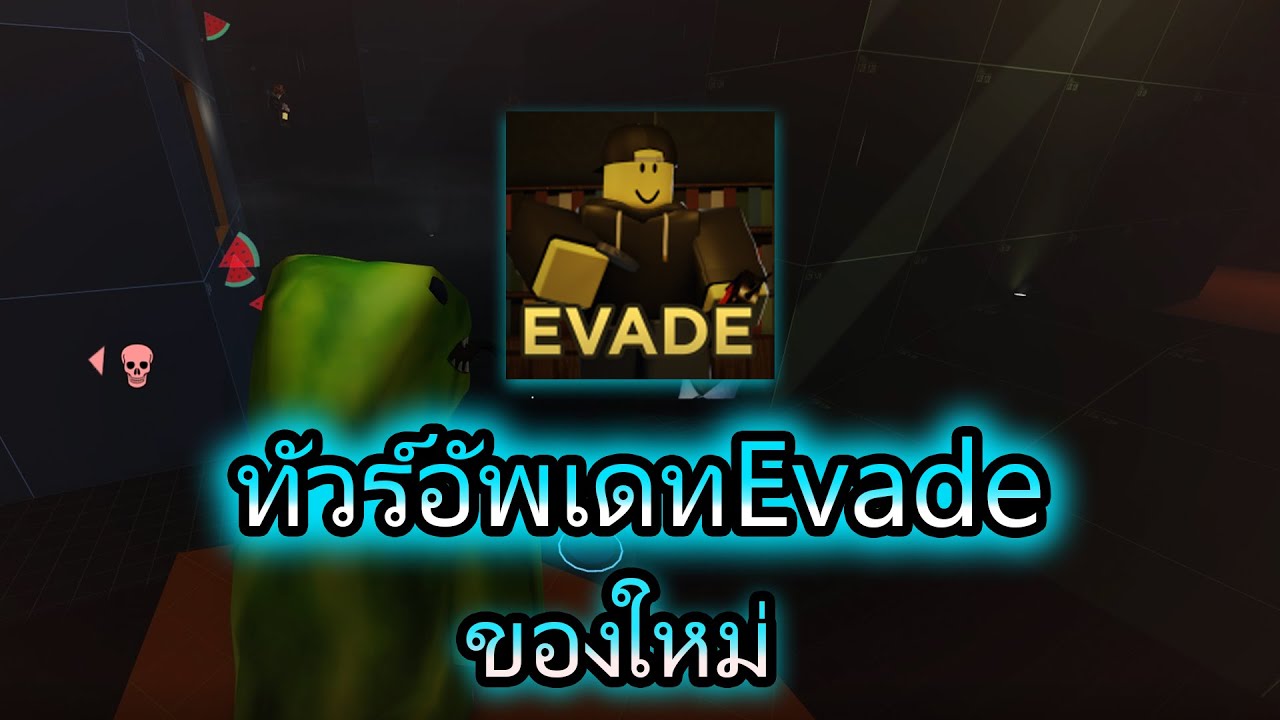 ROBLOX:Evade ทัวร์อัพเดทใหม่Evade - YouTube