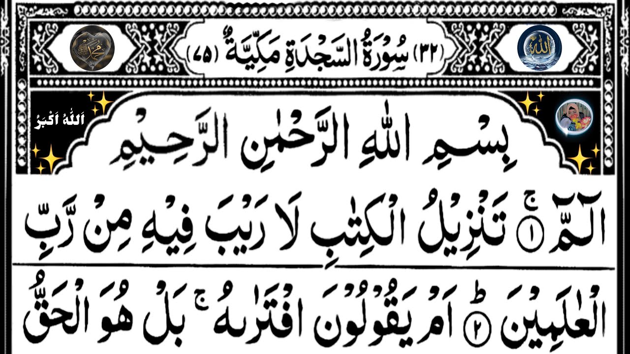 Surah As-Sajdah {Full} | 😴🎧🎶 | By Ather Naeem || With Arabic Text {HD ...