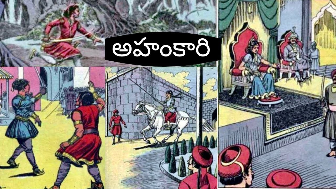 Ahankaari - Bethala Katha - Chandamama Telugu Story - Audio Book ...