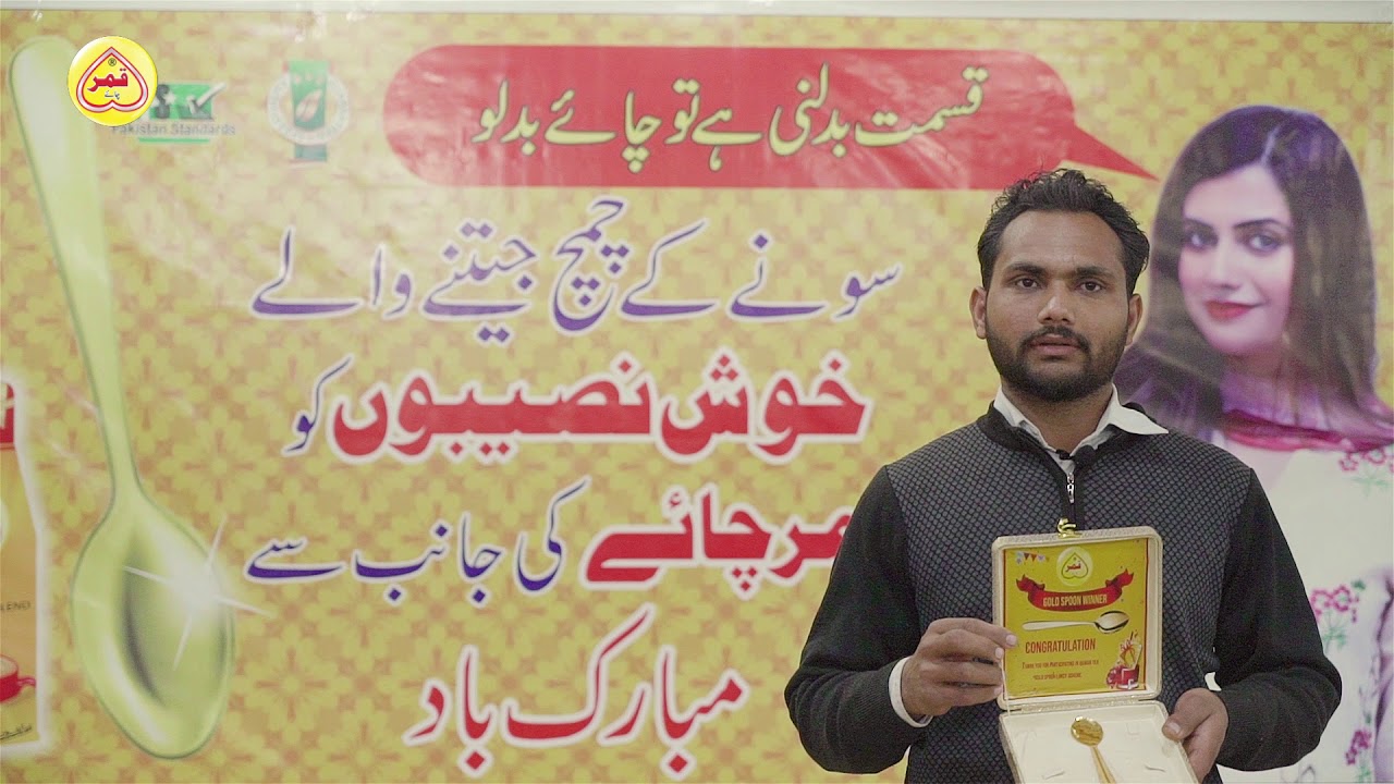 Qamar Tea 4th Winner (golden Spoon) 2nd Draw - Best Tea in Pakistan ...