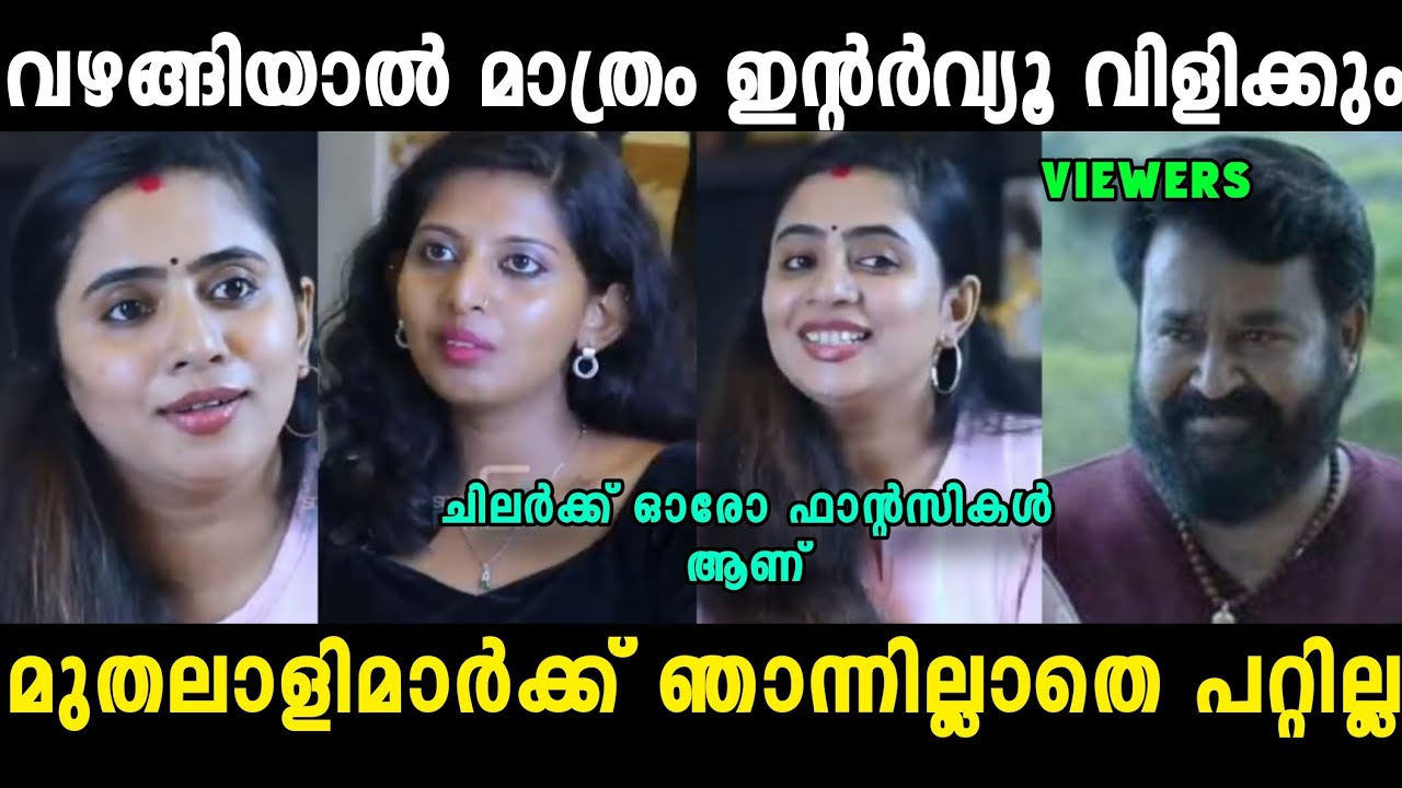 നിള ചേച്ചി നമ്മൾ ഉദ്ദേശിക്കണ ആളല്ല 😳|Nila Nambiar Interview Troll Video ...
