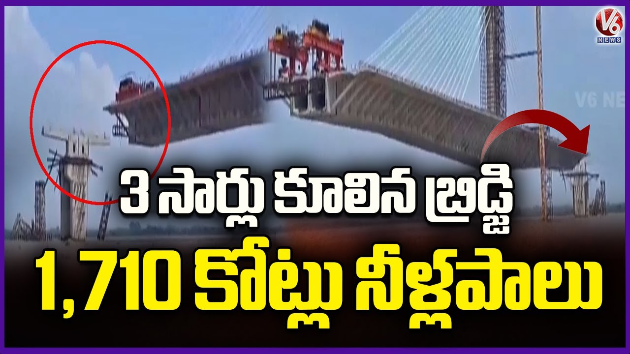 Under Construction Bridge Collapsed In Bihar | Sultanganj-Aguwani Ghat ...