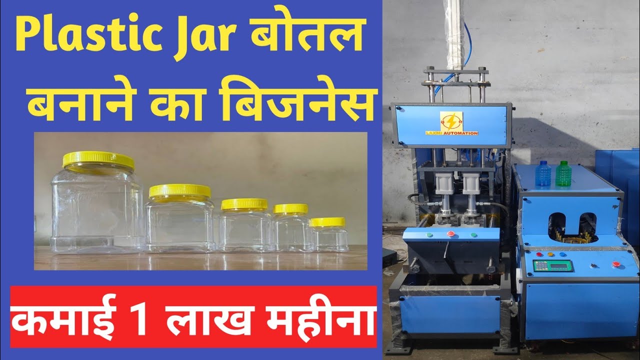 प्लास्टिक जार बनाने की मशीन🤑| Semi Automatic Jar Bottle Making Machine ...