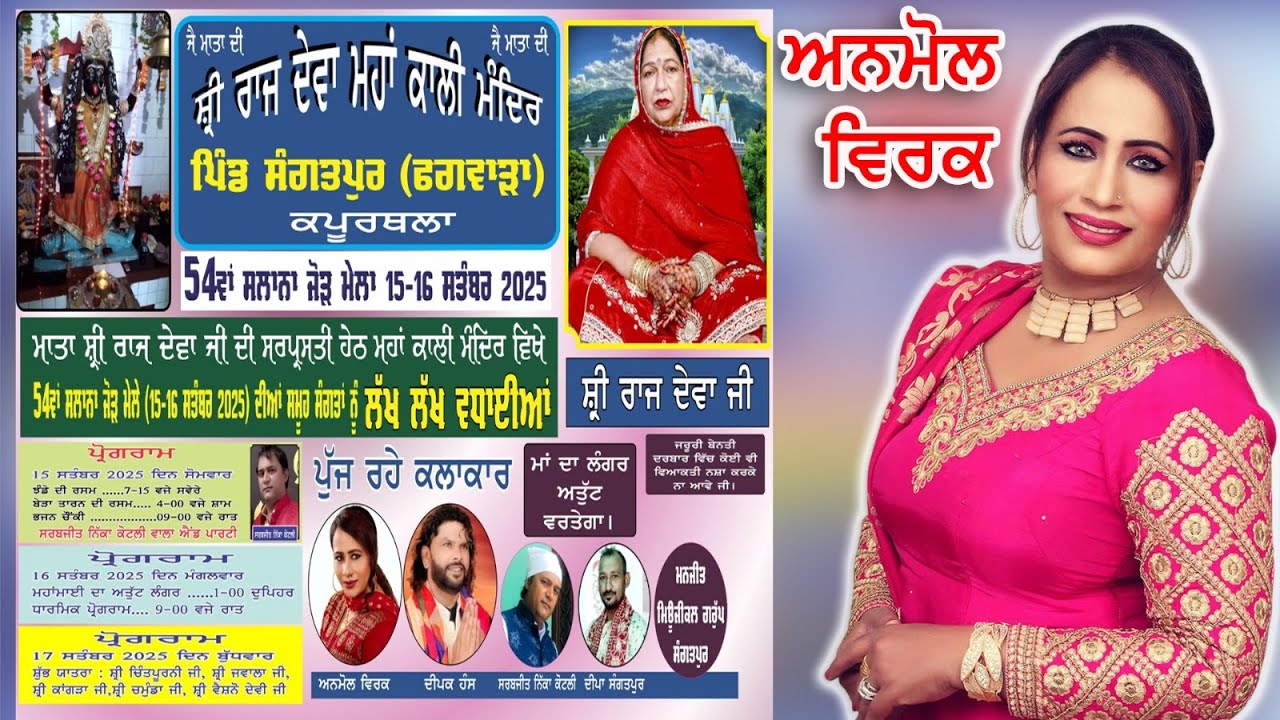 LIVE ANMOL VIRK SALANA JOD MELA VISHAL JAGRAN MAA KALI MANDIR PIND ...