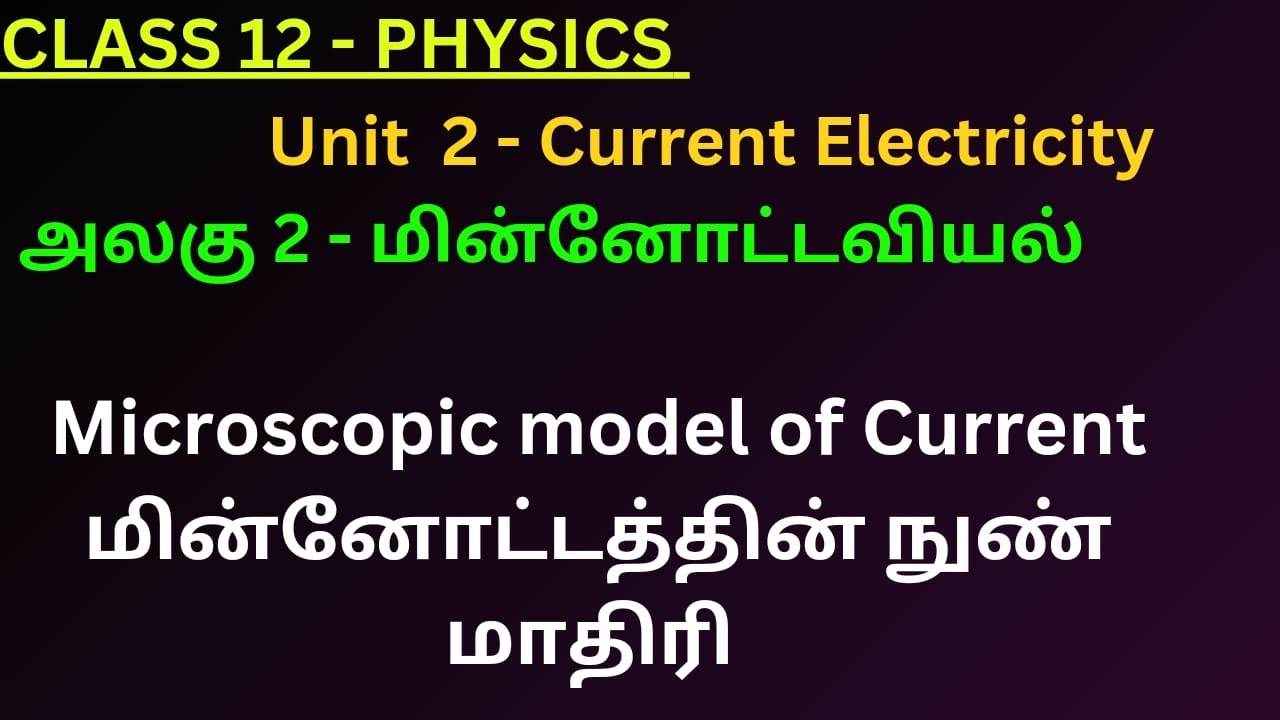 (12th Physics TN) 1. Microscopic model of current/மின்னோட்டத்தின் நுண் ...
