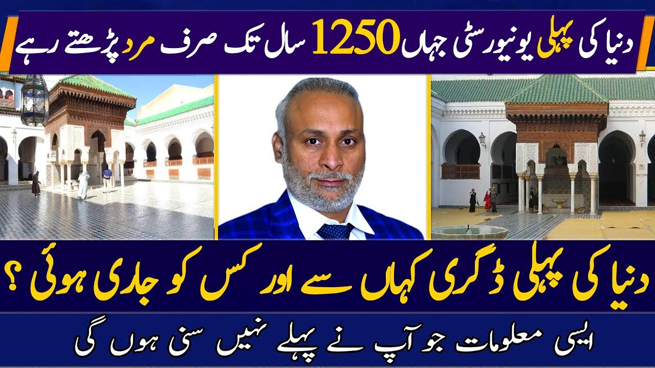 Golden era of Islam History about World's oldest University Exclusive ...
