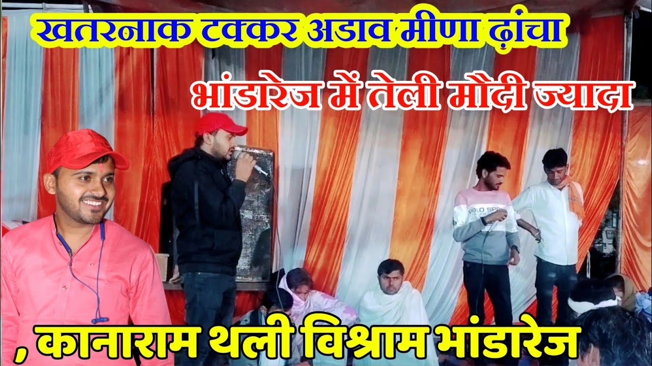 Kanaram thali v/s Vishram bhandarej // भांडारेज का तेली मौदी ज्यादा छः ...