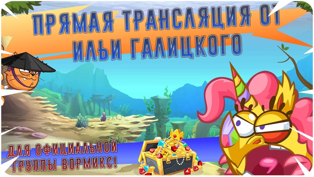 СТАВКИ | ИДЁМ В РЛ | WORMIX I STREAM - YouTube