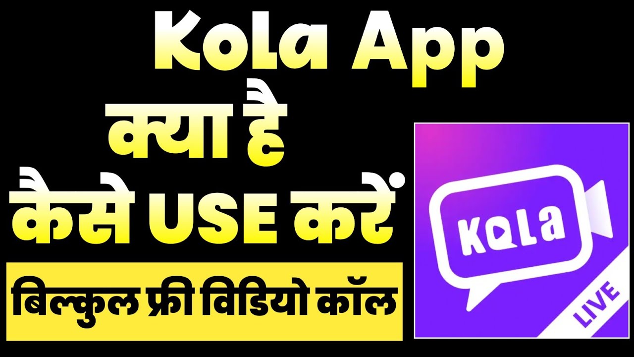 Kola app kaise use kare !Kola app kaise chalaye !How To Use Kola app ...