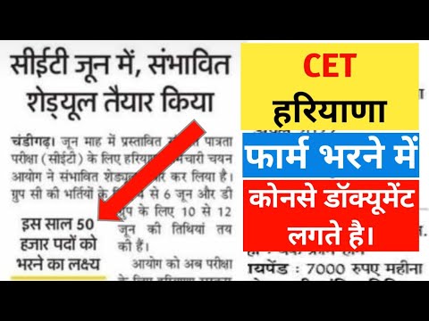 Cet Haryana ke form me konse document lagte hai | cet ka paper kab hoga ...
