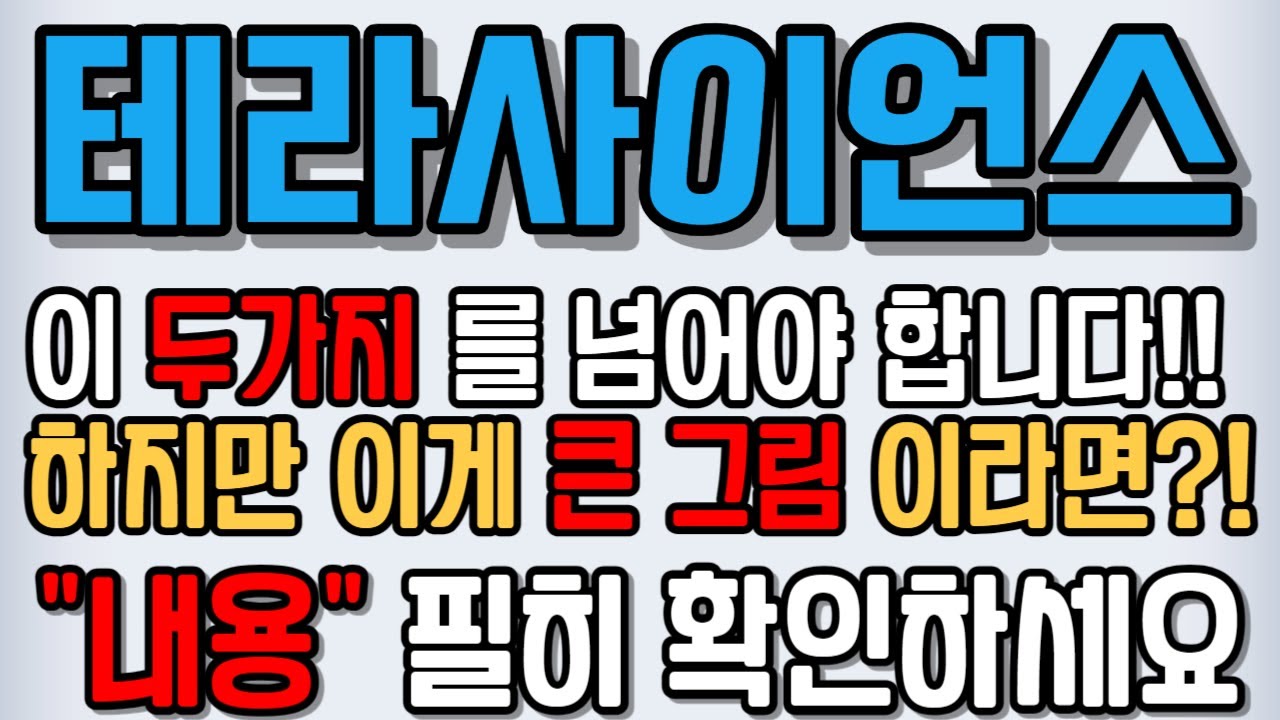 테라사이언스 주식 테라사이언스 주가전망 073640 테라사이언스주가전망 테라사이언스2차전지 테라사이언스주가 테라사이언스