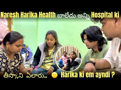 Naresh Harika Health Baledu Ani Hospital ki tiskoni veladu /latest video @Naresh004stoneOfficial09