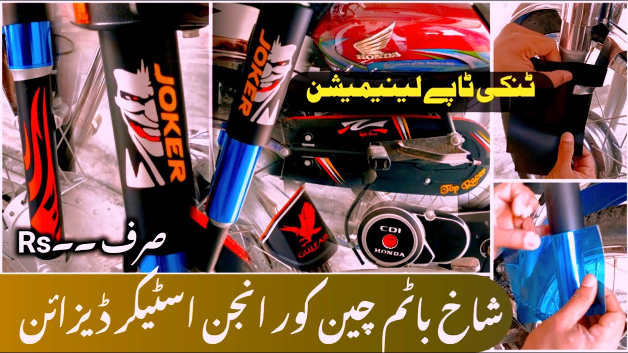 how to make | bike sticker | motorcycle sticker design | bike sticker ...