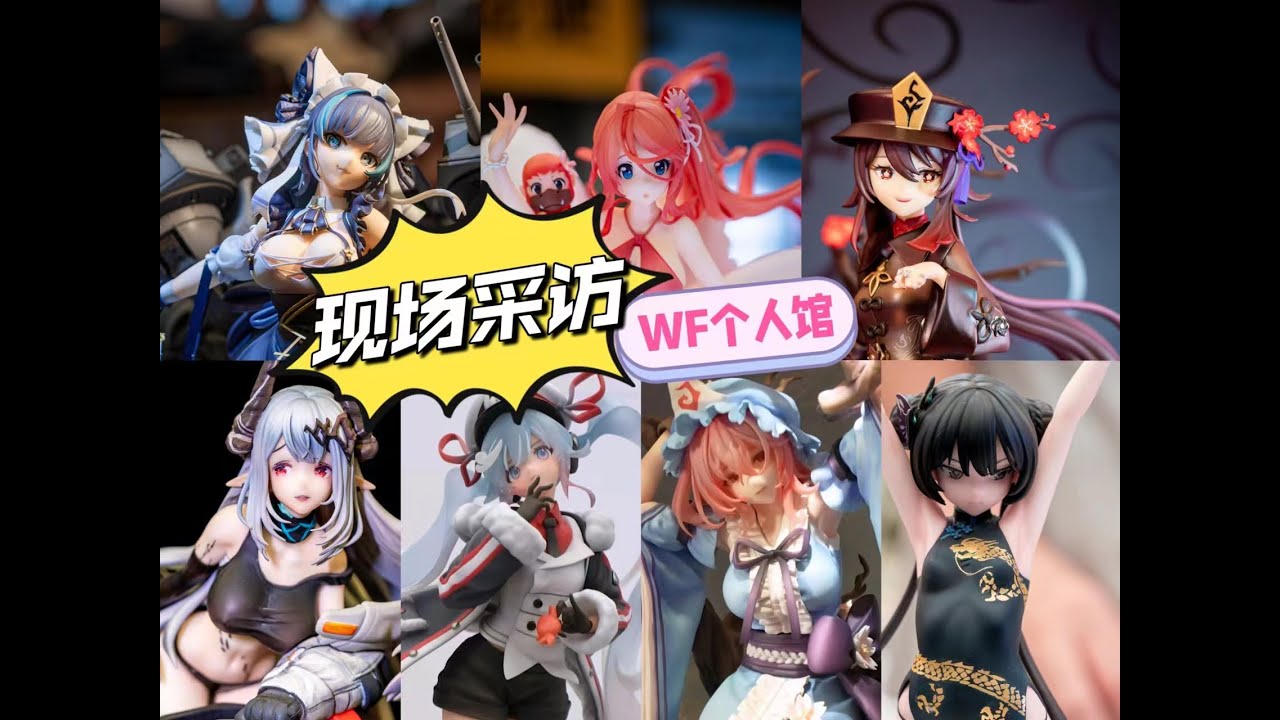 【云逛展】和你门老婆的创造者面对面交流 鸠问你激不激动？ WF2022-2023上海 GK 美少女 - YouTube