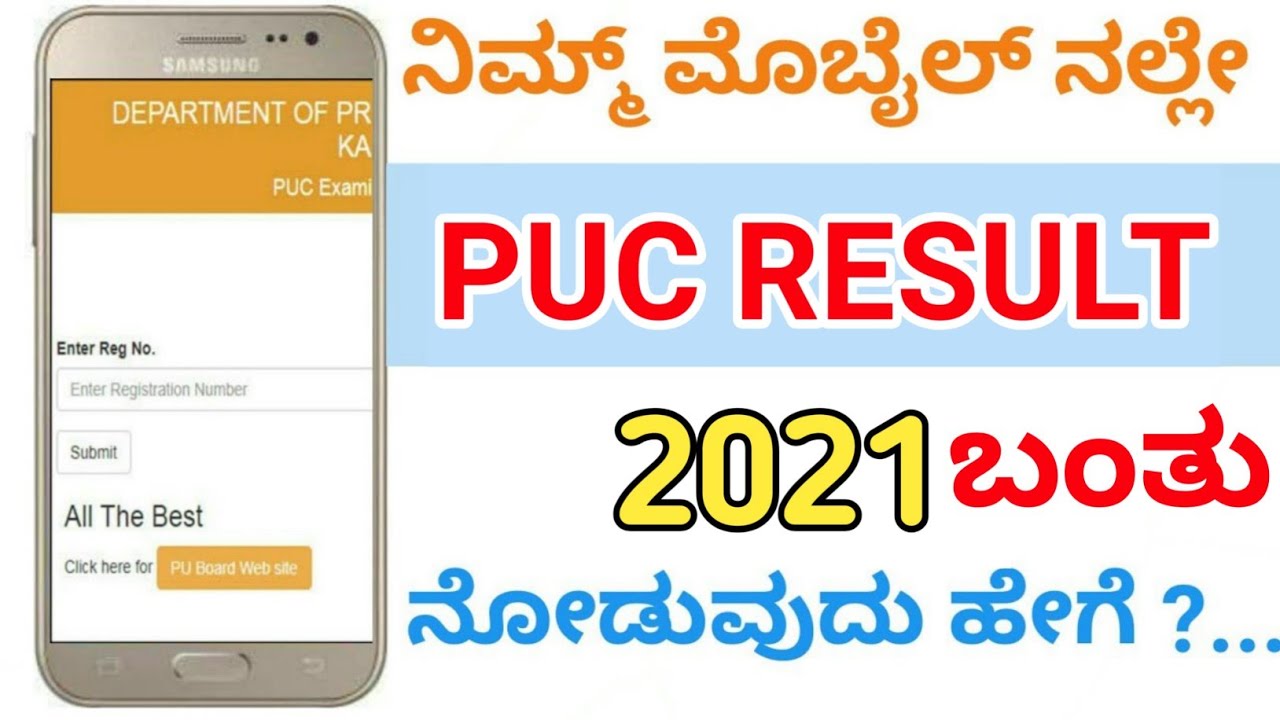 How to check 2nd Puc Result 2022|2nd puc result 2022 How To Chcek |2nd ...