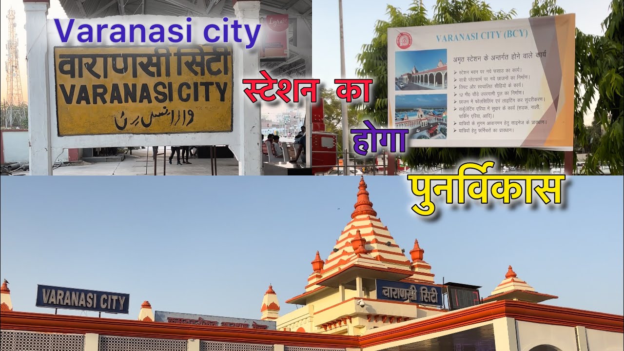 varanasi city railway station Redevelopment । वाराणसी सिटी रेलवे स्टेशन ...