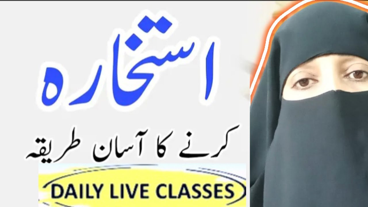 How to Perform Istikhara? | Dua | Explained in Urdu With English ...
