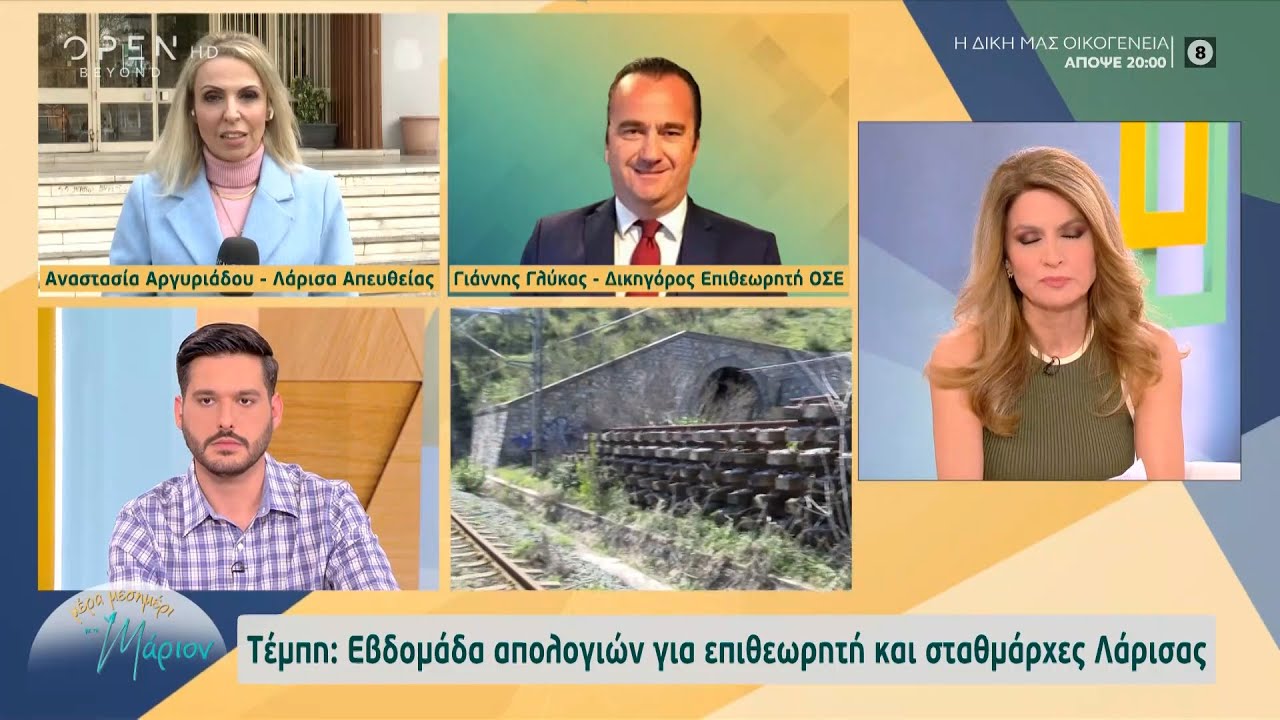Ολοκληρώθηκε η κατάθεση του συμβασιούχου σταθμάρχη | Μέρα μεσημέρι με ...