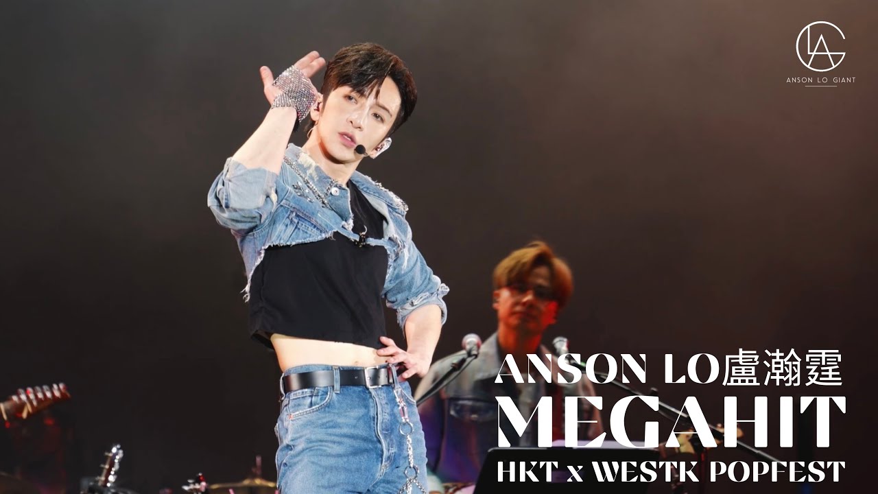 【4k fancam】Megahit．Anson Lo 盧瀚霆｜HKT x WESTK Popfest - YouTube