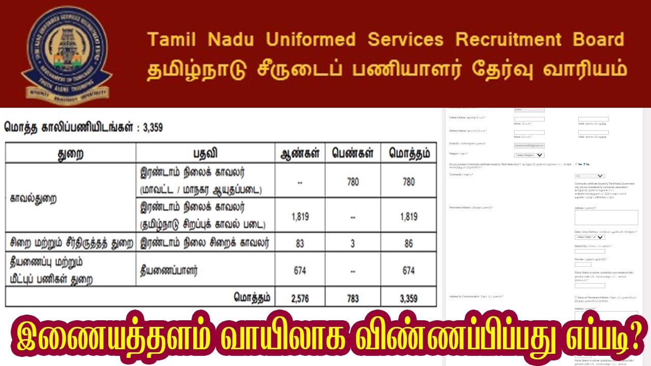 how to apply tnusrb pc exam online 2023 I tn uniform service ...