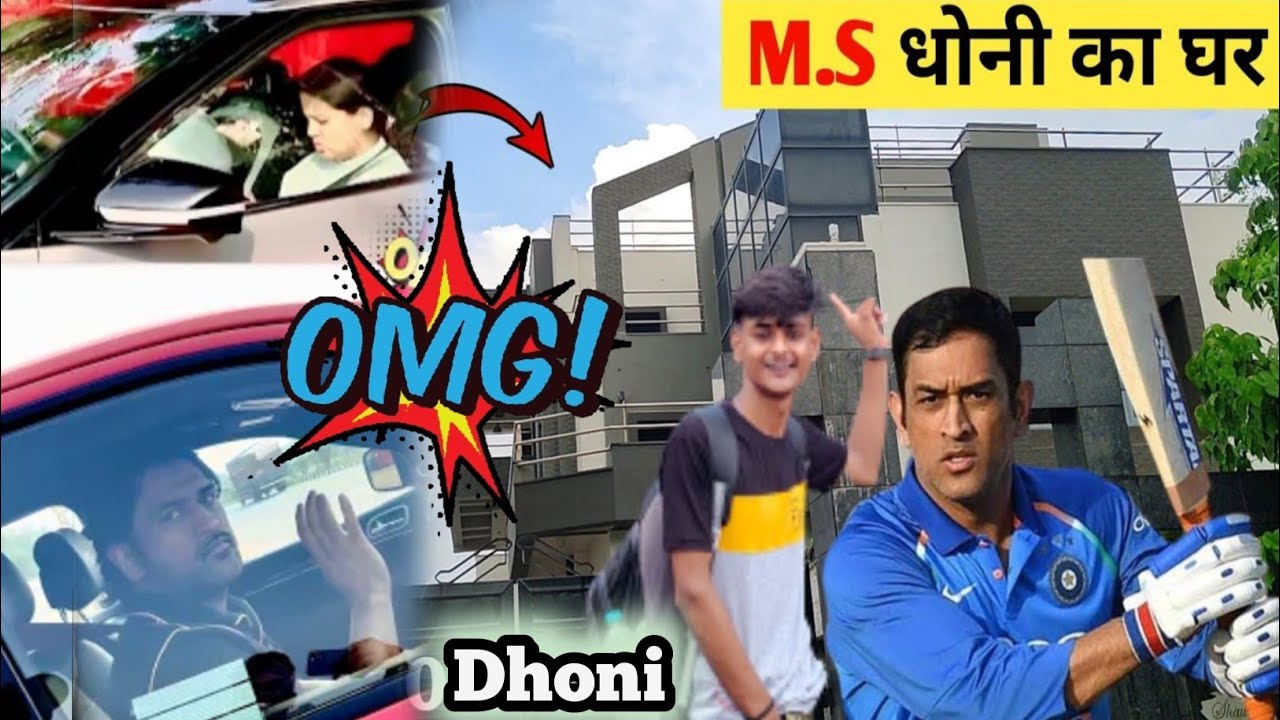 Ms Dhoni का घर 🏠 Mahendra Singh Dhoni Home in Ranchi Jharkhand | Old ...