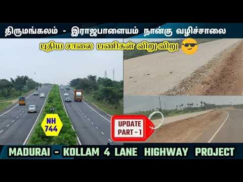 Thirumangalam to Rajapalayam section of NH-744 | 4 Lane Highway Project update #madurai #highway ...