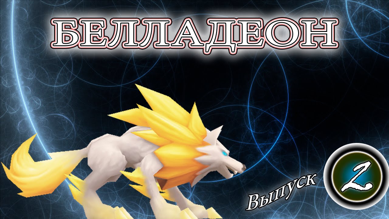 Summoners war: [Light] inugami Belladeon (Белладеон, Белка) - YouTube