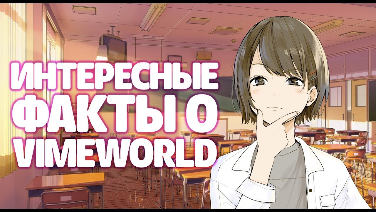 ИНТЕРЕСНЫЕ ФАКТЫ О VIMEWORLD КАКИМ БЫЛ VIMEWORLD РАНЬШЕ МАЙНКРАФТ ВАЙМВОРЛД - YouTube