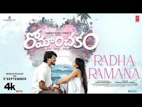 Radha Ramana Lyrical - Romanchakam | Sandeep Reddy Vanga | Sumanth Prabhas | Ananthika |Venu| Vasuki