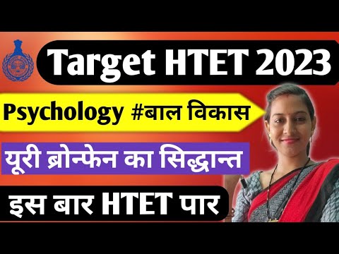 Psychology For HTET | Ecological System By Urie Bronfen Berner ...