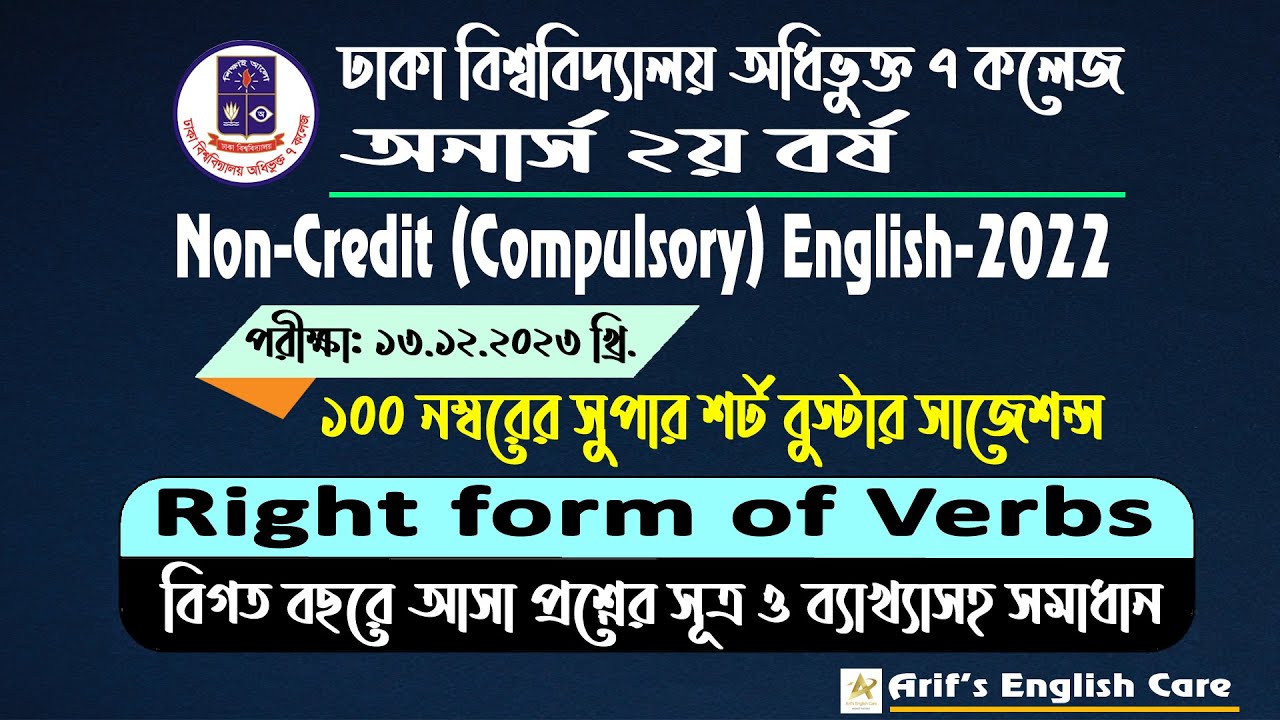 Right form of Verbs-বিগত বছরের প্রশ্ন-অনার্স ২য় বর্ষ-7 College-Honours ...