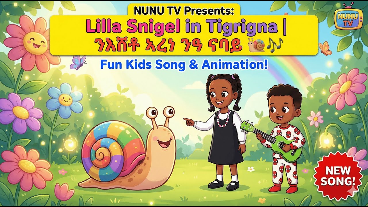 Lilla Snigel in Tigrigna | ንእሽቶ ኣረነ ንዓ ናባይ 🐌🎶 | Fun Kids Song ...
