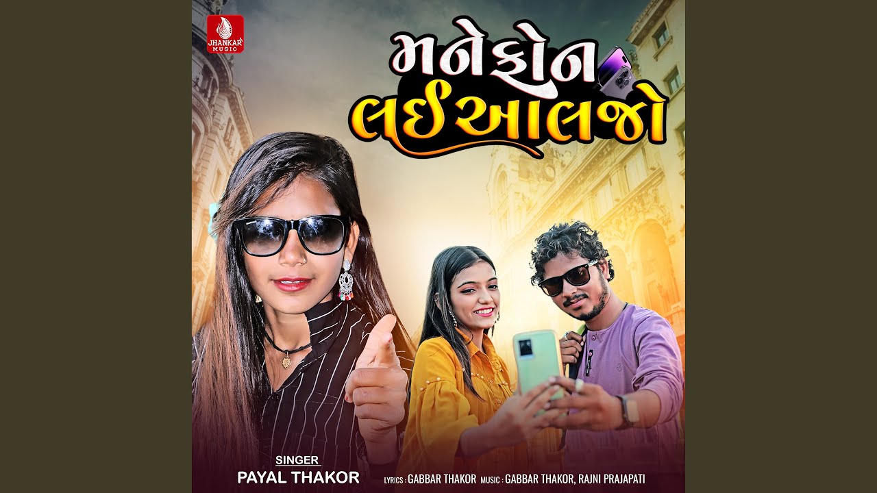 Mane Phone Lai Aalajo - YouTube