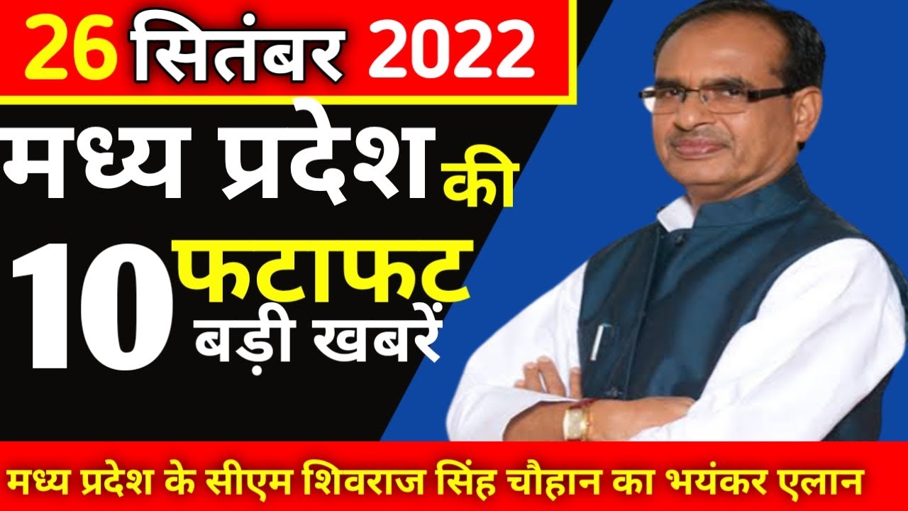 Today 26 September 2022: Madhya Pradesh News Madhya Pradesh Samachar ...