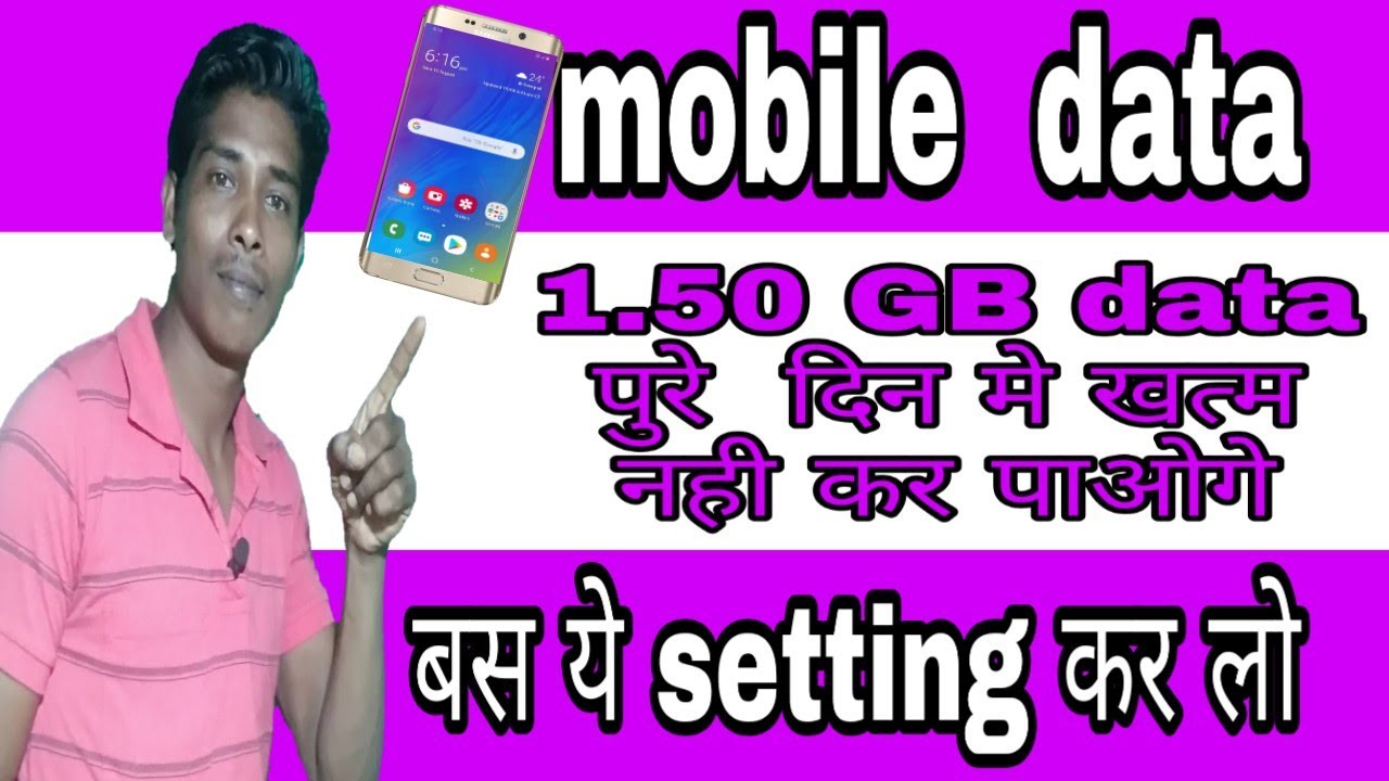 mobile ka data kaise bachaye । how to mobile data setting । Kaise data ko bachaye। - YouTube