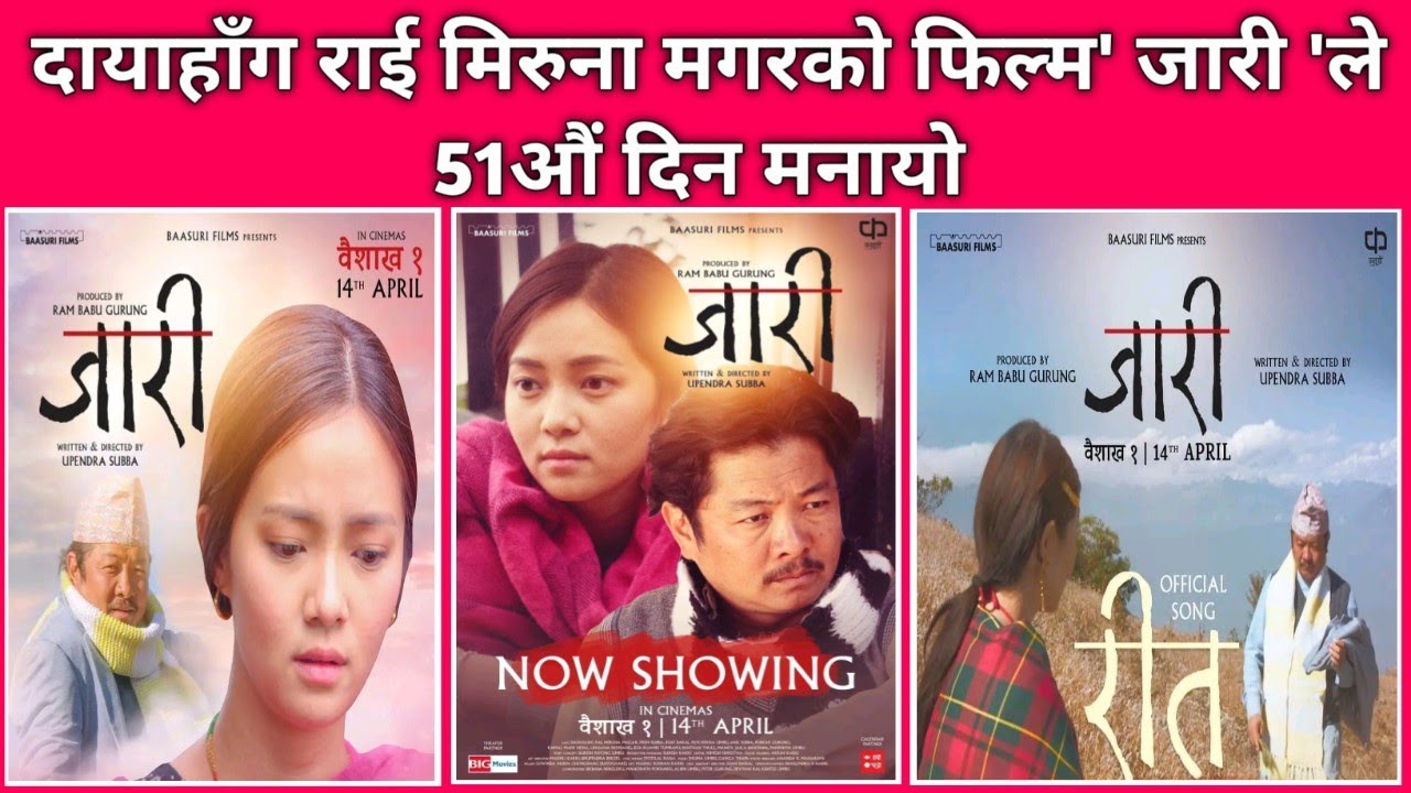 Dayahang Raiko Film Jarile Katti kamayo?|Jari|BoxOfficeCollection ...