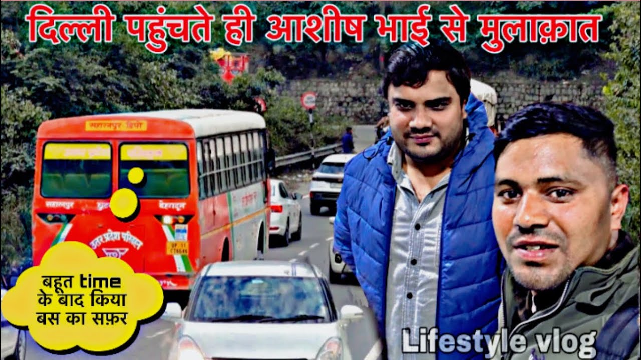 दिल्ली पहुंचते ही आशीष भाई से मुलाक़ात।बहुत time के बाद किया बस का सफ़र ...