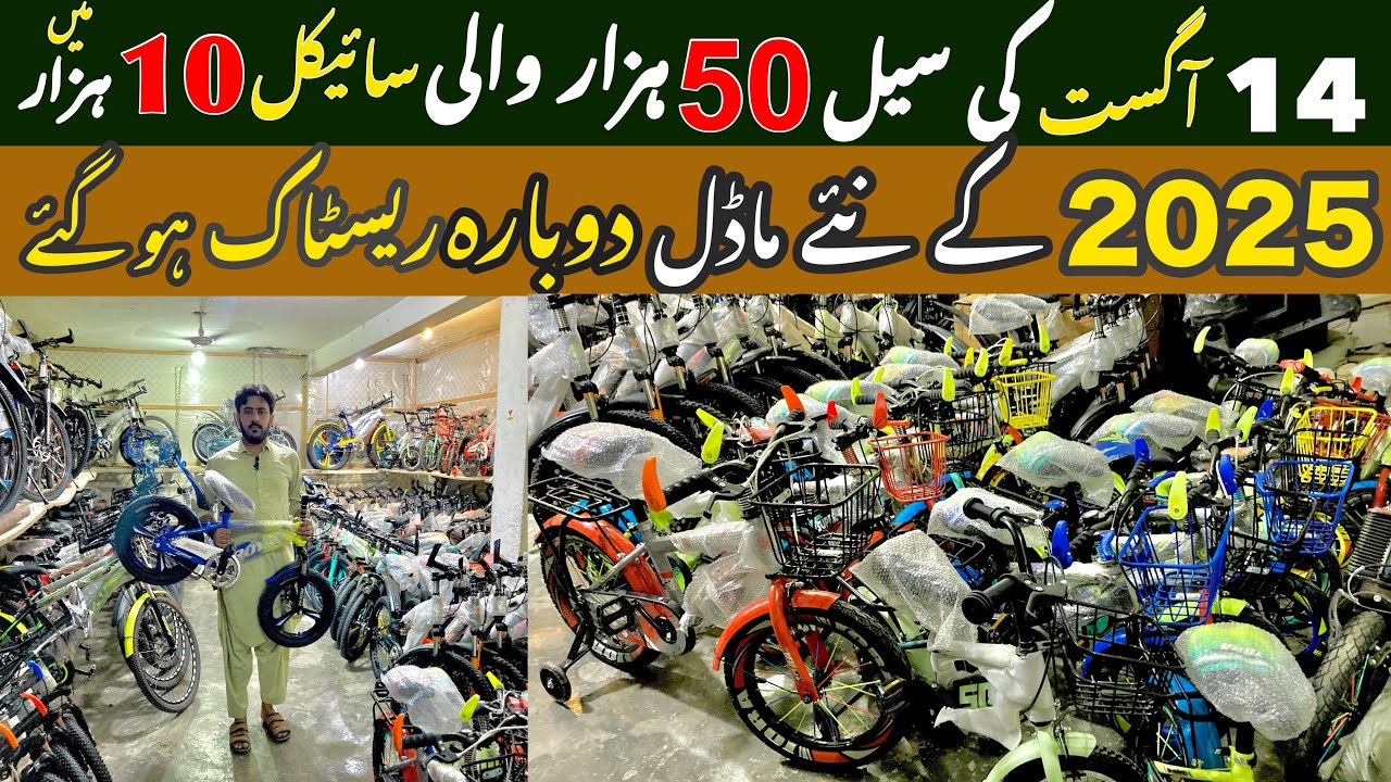 Imported Cycle Wholesale Market in Pakistan | Low Price Cycles | Cycle ...