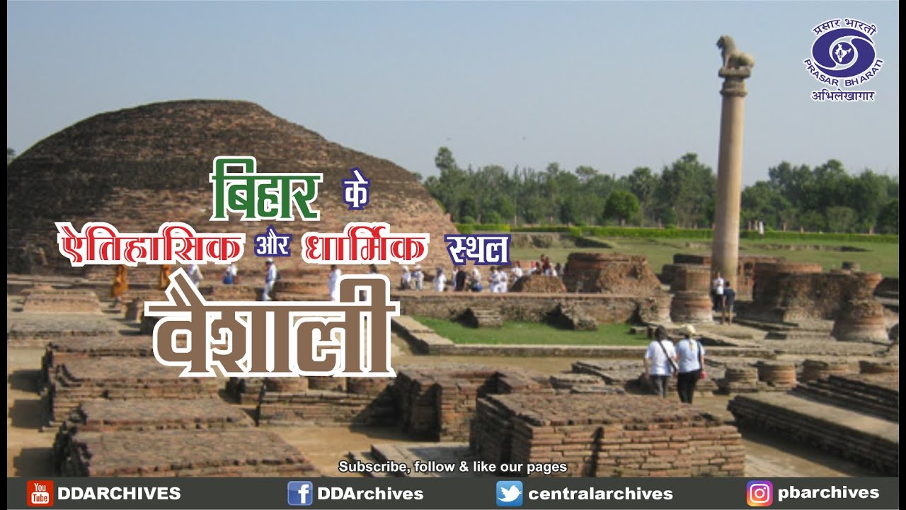 Vaishali | Buddhist Pilgrimage & Birthplace of Lord Mahavira ...