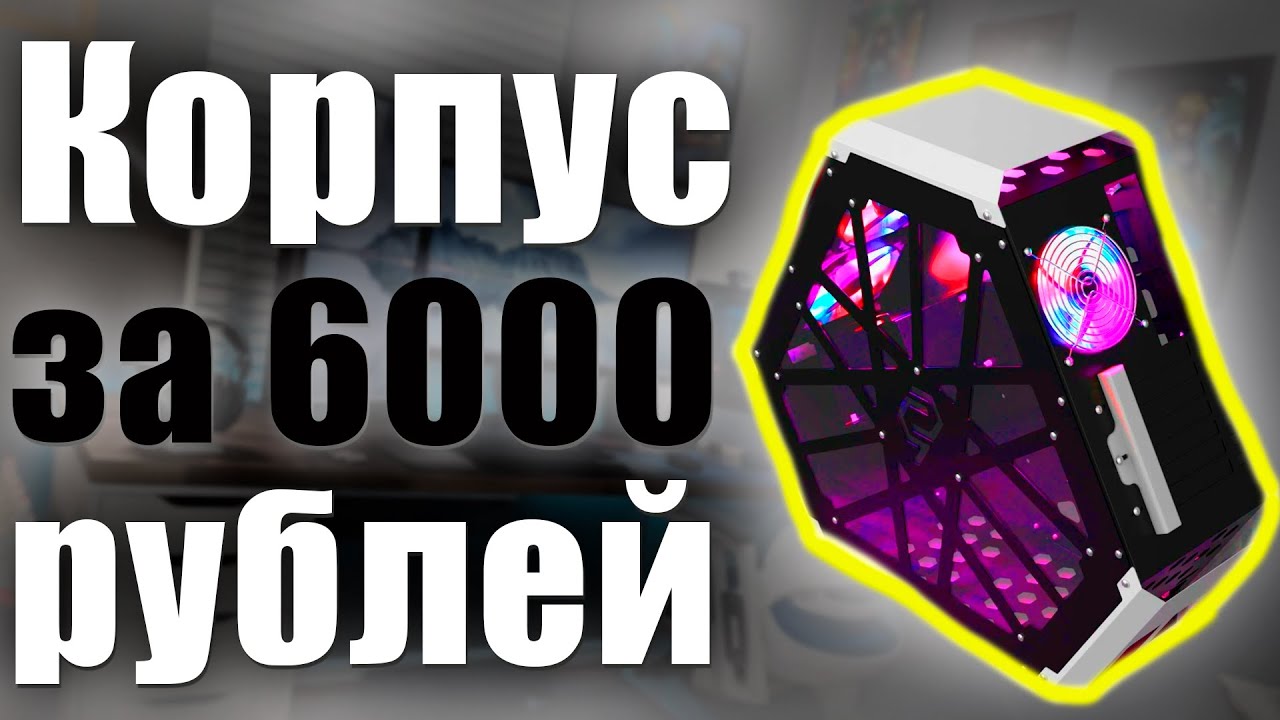 Корпус как у HyperPC VOLT. Корпус Cryptone-X клон JONSBO TR03-G. Корпус как у Hyper PC VOLT ...