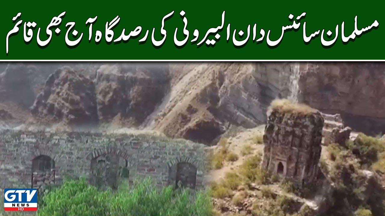 Observatory of Muslim scientist Al-Biruni is still established in ...