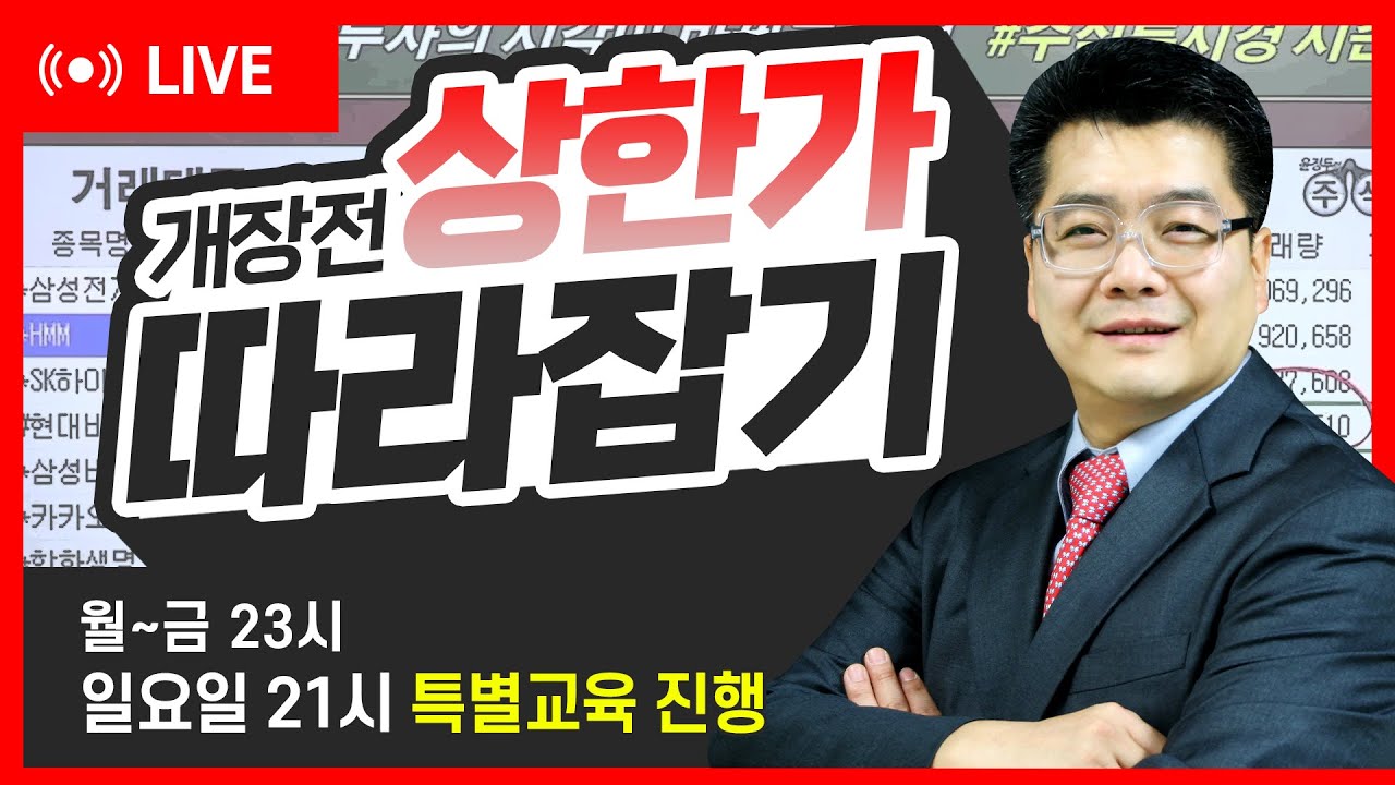 주말 특별방송 에코프로비엠 코스모신소재 포스코케미칼 성일하이텍 엘앤에프 이수화학 금양 천보 Skc Lg화학 에스엠 시황 주식 교육 이차전지