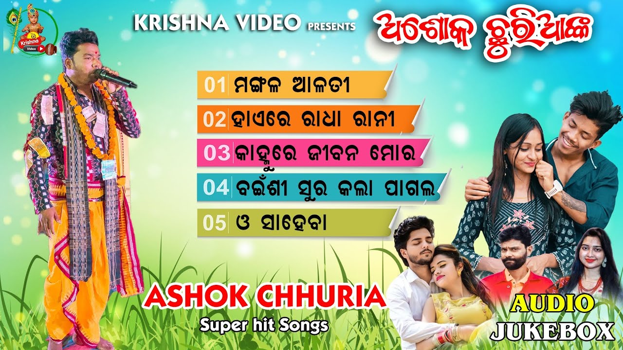 Ashok chhuria krushna guru || Remenda 3 krushna guru - YouTube