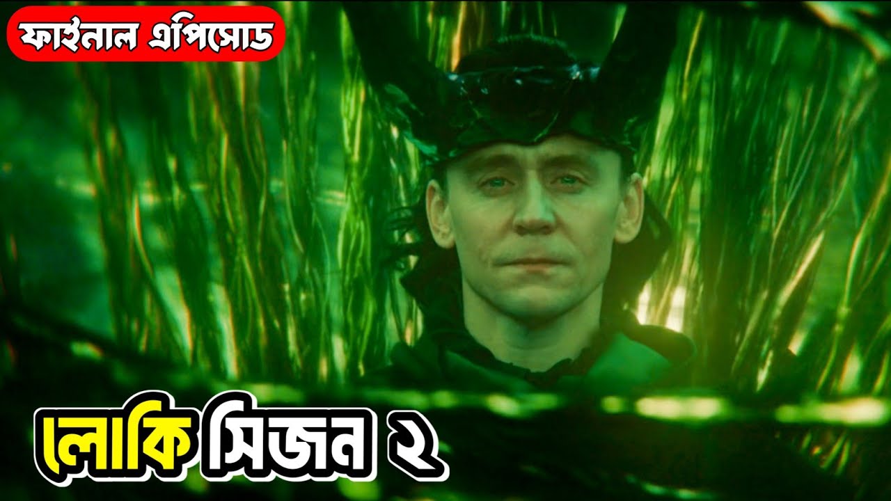 Loki Season 2 Episode 6 Explained in Bangla | Loki Season 2 Last ...
