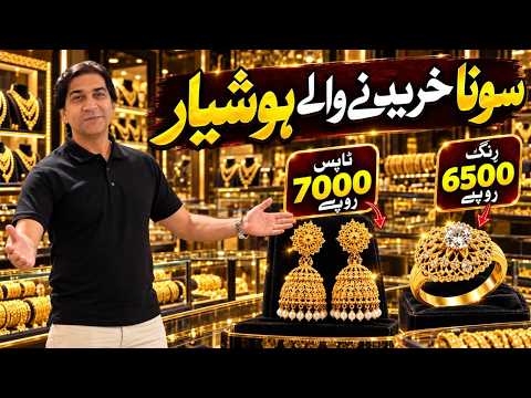 Gold Jewellery Price in Pakistan 2026 | Sona Kharidne Se Pehle Ye Zaroor Dekhein